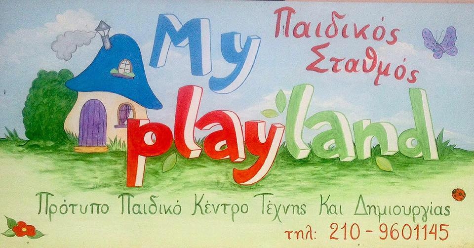 My Playland | Παιδικός Σταθμός - Γλυφάδα