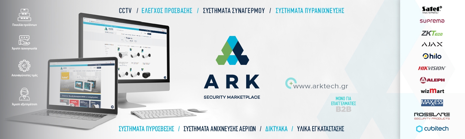 ARK Security Marketplace | Συστήματα Ασφαλείας - Ταύρος