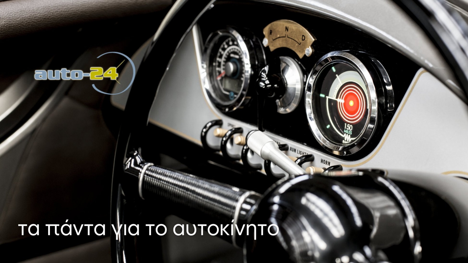 Auto 24 | Ανταλλακτικά Αυτοκινήτων - Θεσσαλονίκη