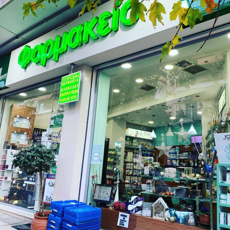 Μιχαηλίδου Παπαδοπούλου Θ & Μιχαηλίδης Φ ΟΕ | Φαρμακείο