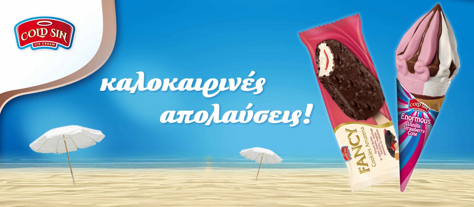 Cold Sin | Παγωτό - Λαμία