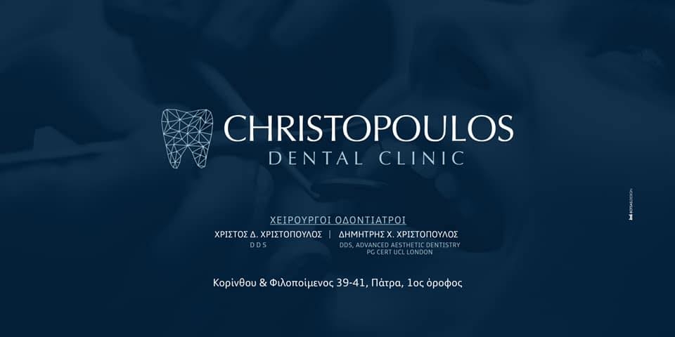 Christopoulos Dental Clinic | Οδοντίατρος - Πάτρα