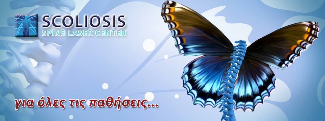 Scoliosis SLC | Ορθοπεδικά Είδη - Μοσχάτο Αττική