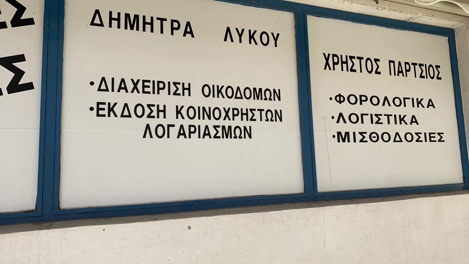 ΔΙΑΧΕΙΡΙΣΗ ΔΗΜΗΤΡΑ | Διαχείριση Κτιρίων - Σέρρες